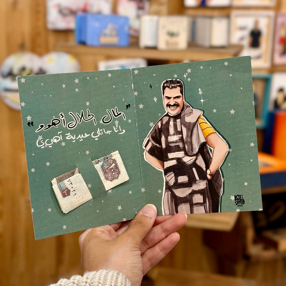 5 Halal Money Eid Cards – Fabreca Art house